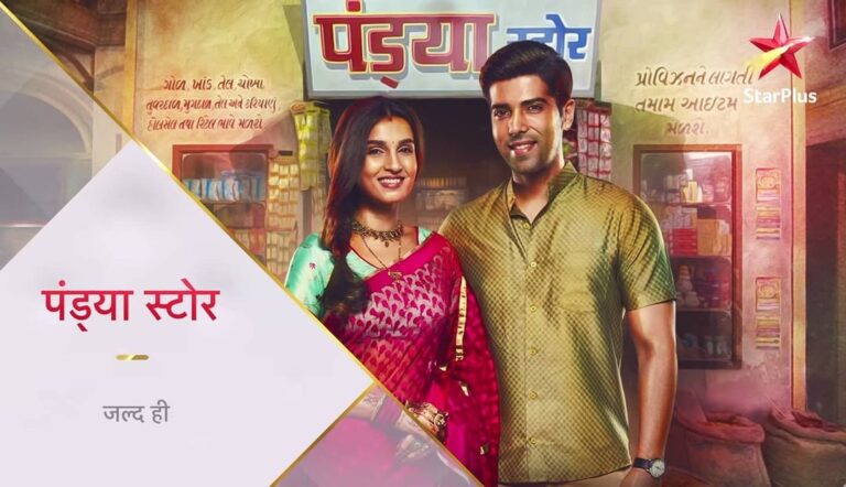 Pandya Store (Star Plus) Serial Cast & Crew, Actors, Roles, Salary ...