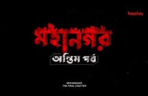 Mohanagar: Antim Pawrbo (Hoichoi) Cast & Crew, Release Date, Actors ...