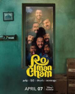 Romancham (Hotstar) Cast & Crew, Release Date, Actors, Wiki & More